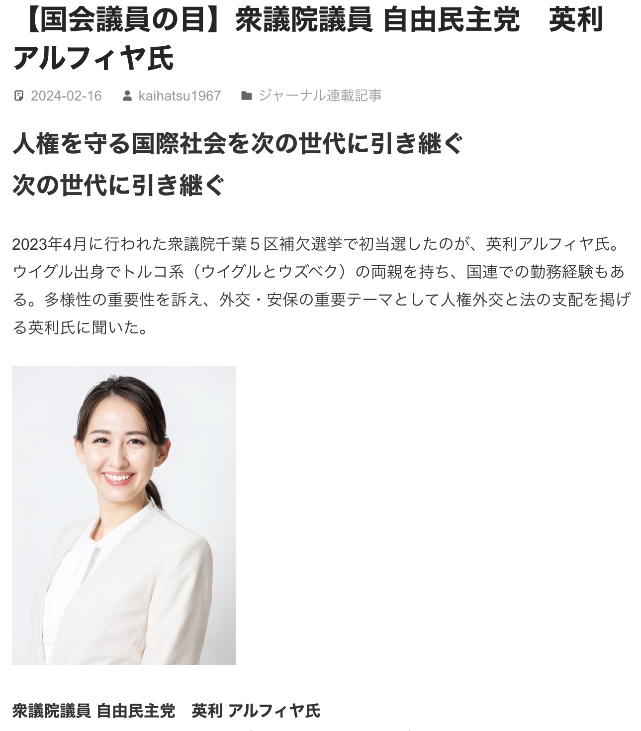 取材・出演 – えりアルフィヤ 公式ホームページ