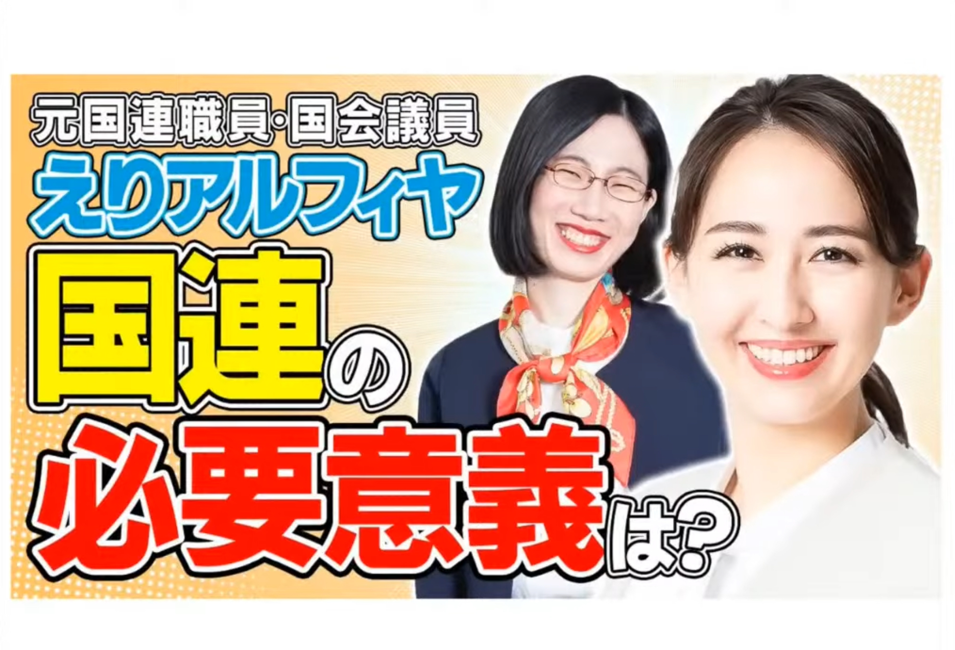 取材・出演 – えりアルフィヤ 公式ホームページ