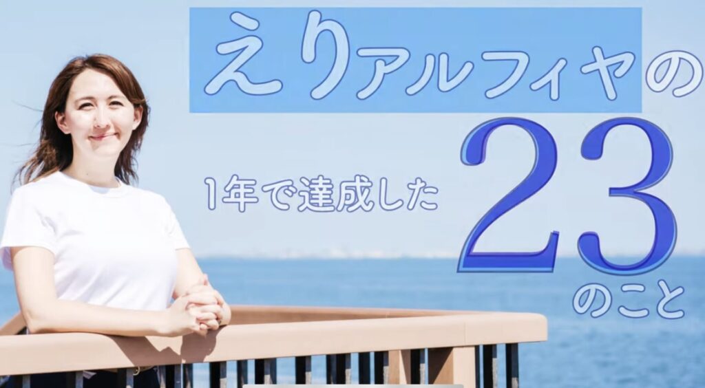 お知らせ一覧 – えりアルフィヤ 公式ホームページ